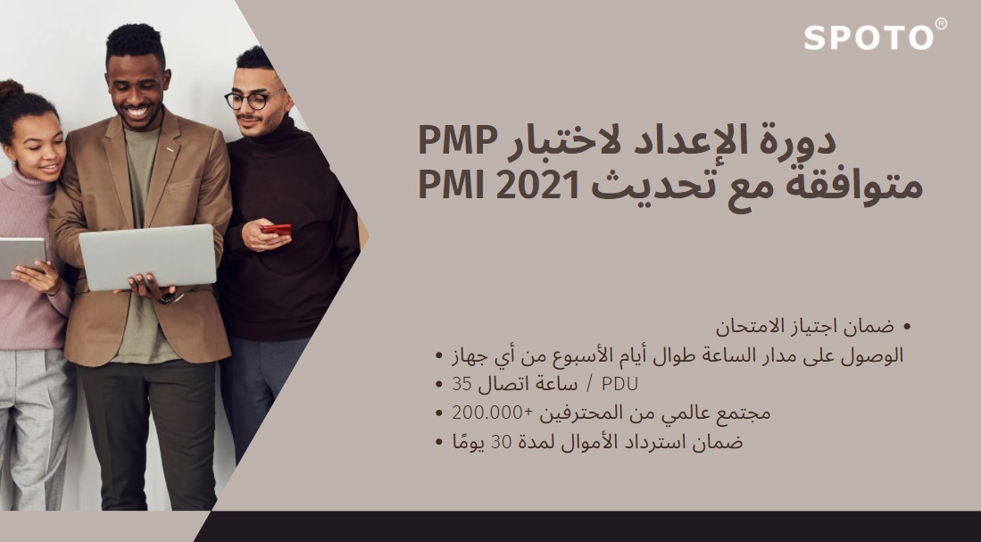 القيمة المكتسبة (EV) لامتحان PMP®